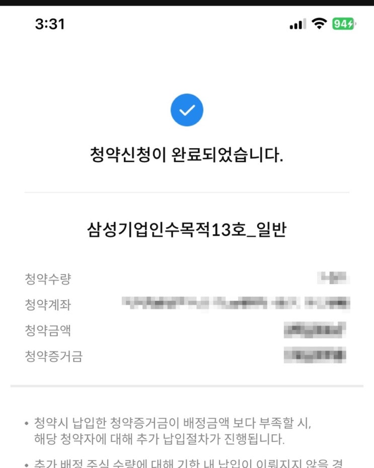 2026 첫 공모주 청약, 삼성스팩 13호 청약 마감일! 공모주 정보와 청약 방법 총정리 : 네이버 블로그