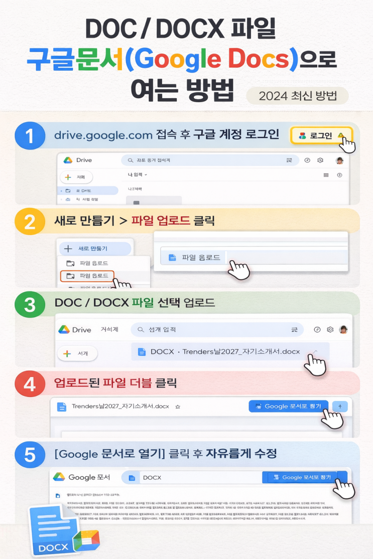 doc(docx) 파일 구글문서(Google Docs) 사용하는 방법 : 네이버 블로그