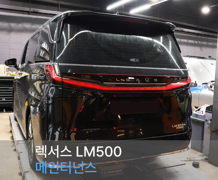 분당 엔진오일 교환,에어컨필터 교환 렉서스 LM500 : 네이버 블로그