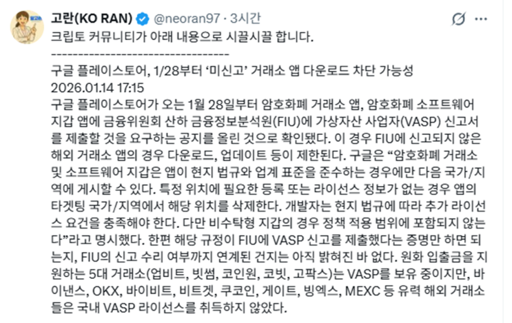 구글 플레이스토어 해외 거래소 앱 차단, 28일 퇴출 예고 : 네이버 블로그