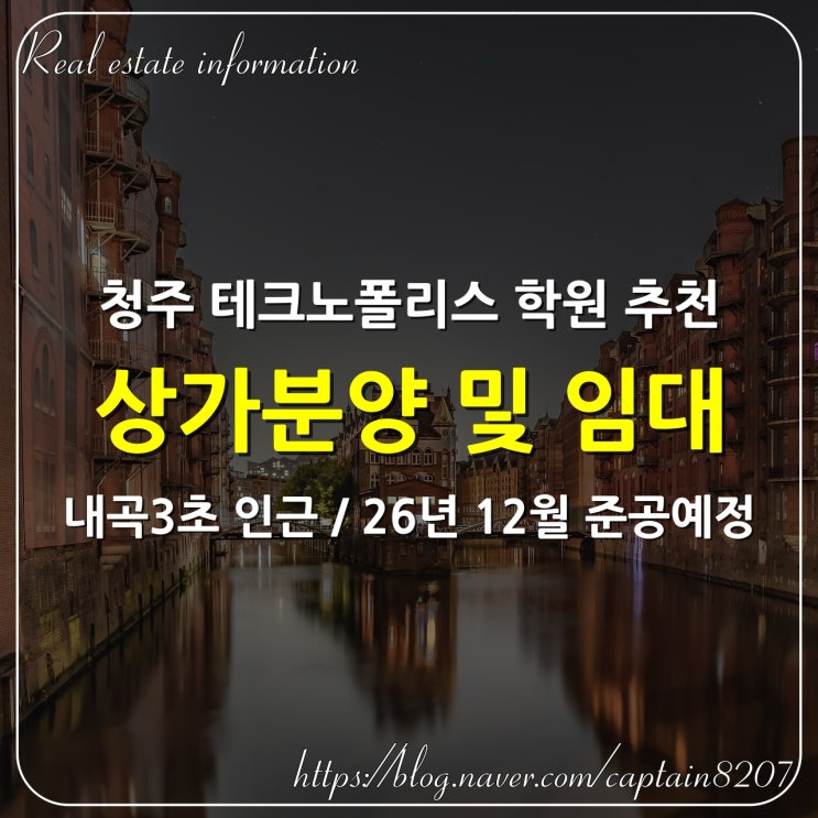 청주 테크노폴리스 학원 추천 상가 분양 및 임대 내곡 3 초등학교 인근 엠케이 스퀘어 : 네이버 블로그