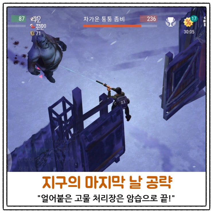 지구의 마지막 날 크리스마스 이벤트 얼어붙은 고물 처리장편! : 네이버 블로그