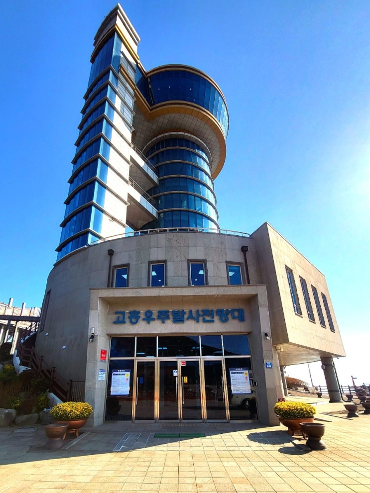 고흥우주발사전망대 후기｜360도 돌아가는 카페에서 바다 뷰 감상 : 네이버 블로그