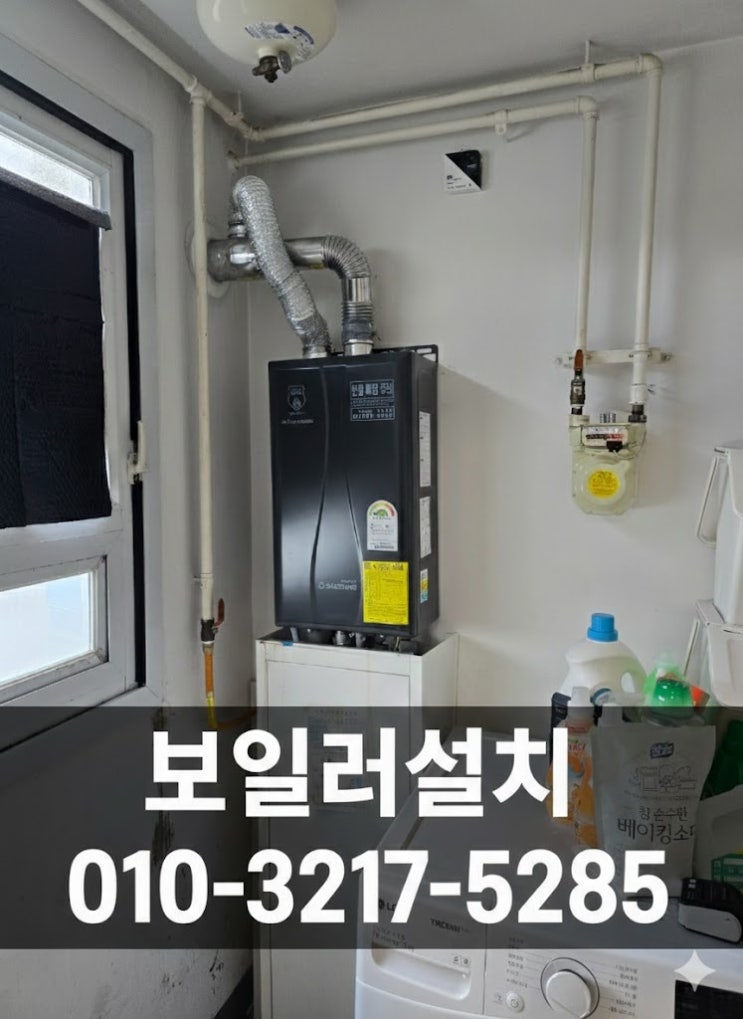 전주 보일러 교체: 롯데에서 대성쎌틱으로! 가스비 절약과 안전까지 한 번에 (전주 중앙 대리점) : 네이버 블로그