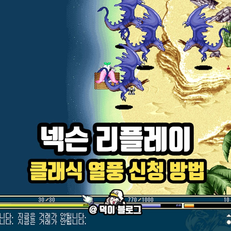 넥슨 리플레이 어둠의전설 일랜시아 아스가르드 클래식 열풍 이어갈까 : 네이버 블로그