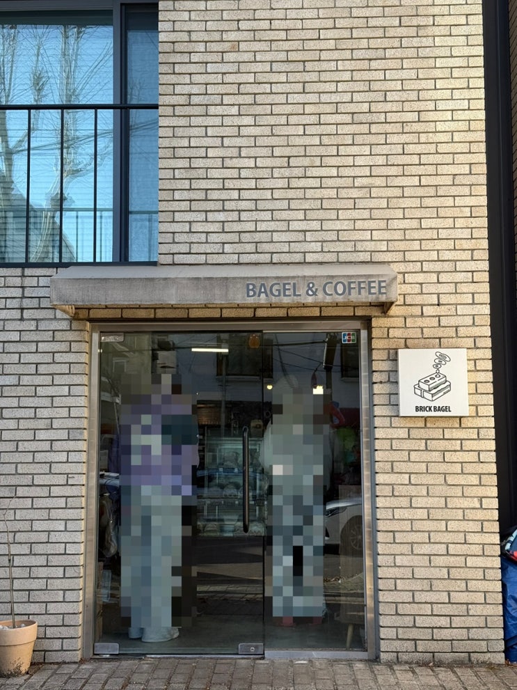 망원 빵집 브릭베이글 내돈내산 주말 방문 주말 웨이팅 솔직 후기 : 네이버 블로그