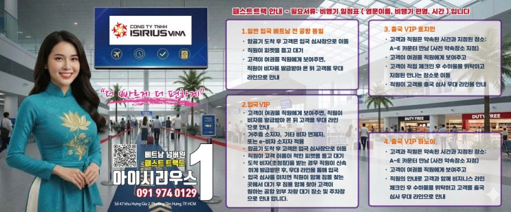️ ISIRIUS VINA x SR 스페이스 | 베트남 공항 패스트트랙(Fast Track) 안내 : 네이버 블로그
