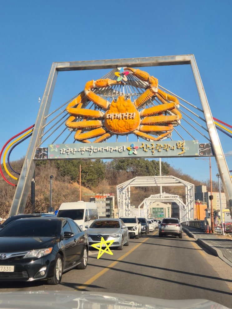 강구항 영덕대게 포장 : 네이버 블로그