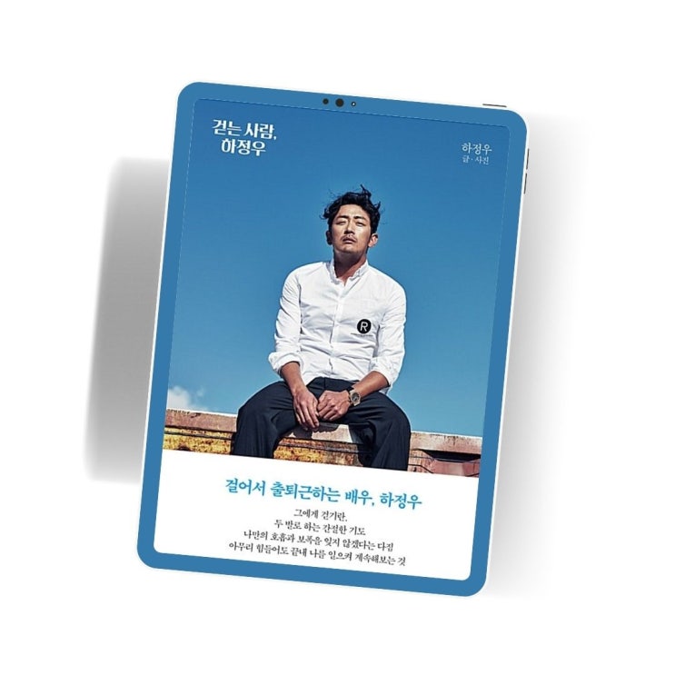 걷는 사람, 하정우 : 네이버 블로그
