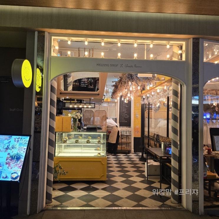 멜팅샵 치즈룸 파르나스몰 새로운 맛의 발견 - 맛있쒀 ! : 네이버 블로그