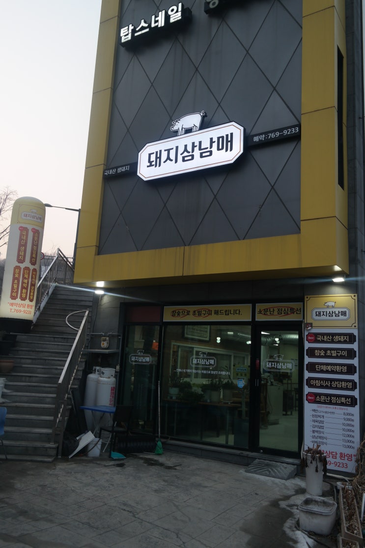 점심부터 회식까지!경기광주 맛집 돼지삼남매, 참숯 초벌구이로 즐기는 국내산 생삼겹 찐후기 : 네이버 블로그