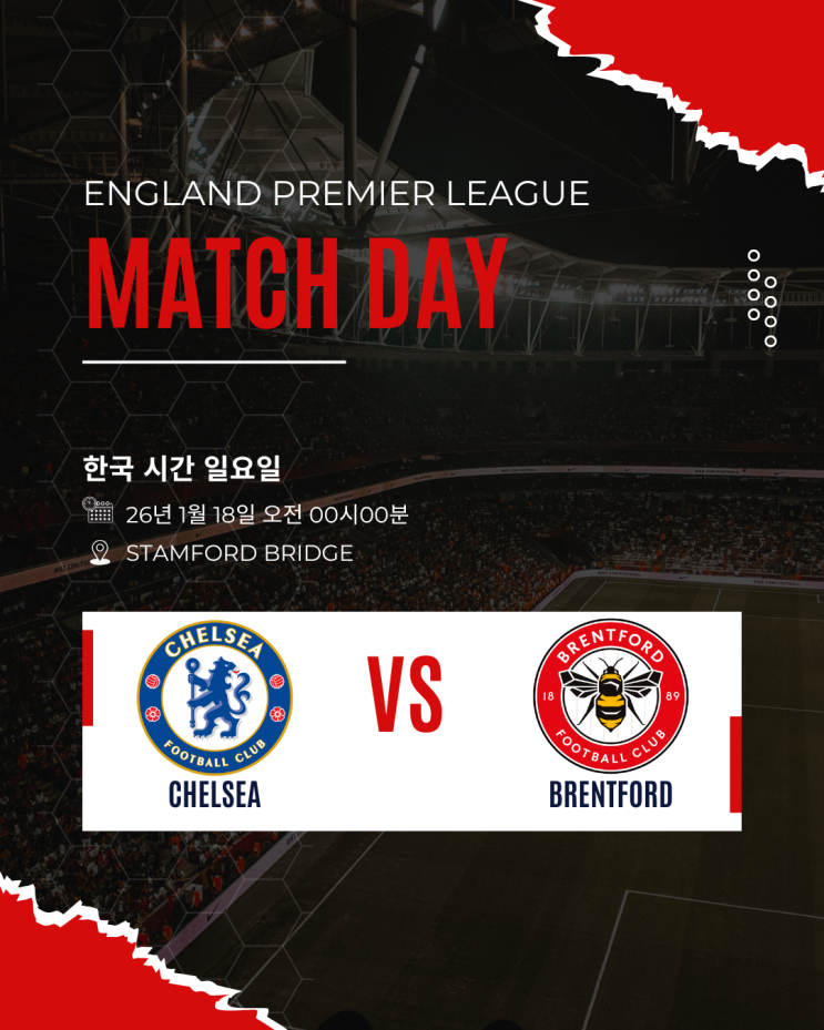 2026년 1월 18일 EPL 첼시vs브렌트포드 : 네이버 블로그