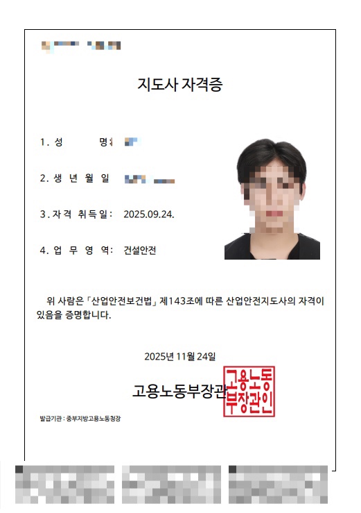 최연소 산업안전지도사(건설안전) 생생한 합격 수기 + 꿀팁 (합격 인증) : 네이버 블로그