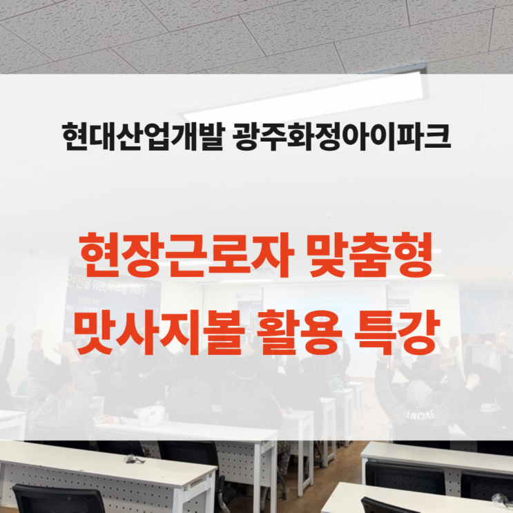현장근로자 맞춤형 맛사지볼 활용 특강 후기_현대산업개발 광주화정아이파크 : 네이버 블로그