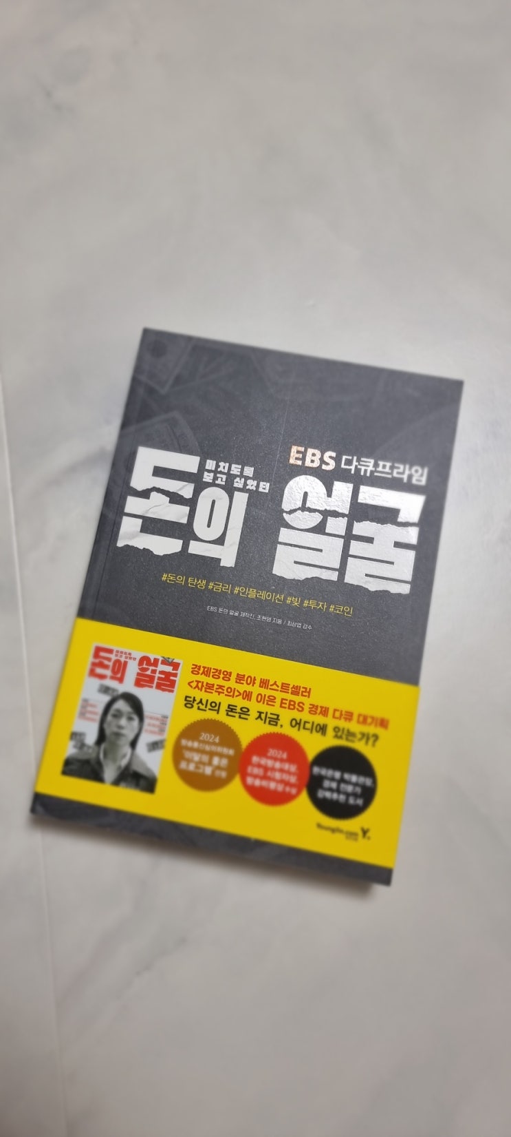 노후와 투자를 생각한다면 EBS 돈의 얼굴 추천!! : 네이버 블로그