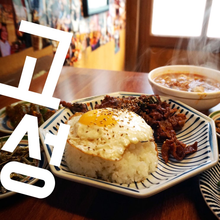 신사 혼밥 맛집 가로수길 점심 고성선술집 : 네이버 블로그