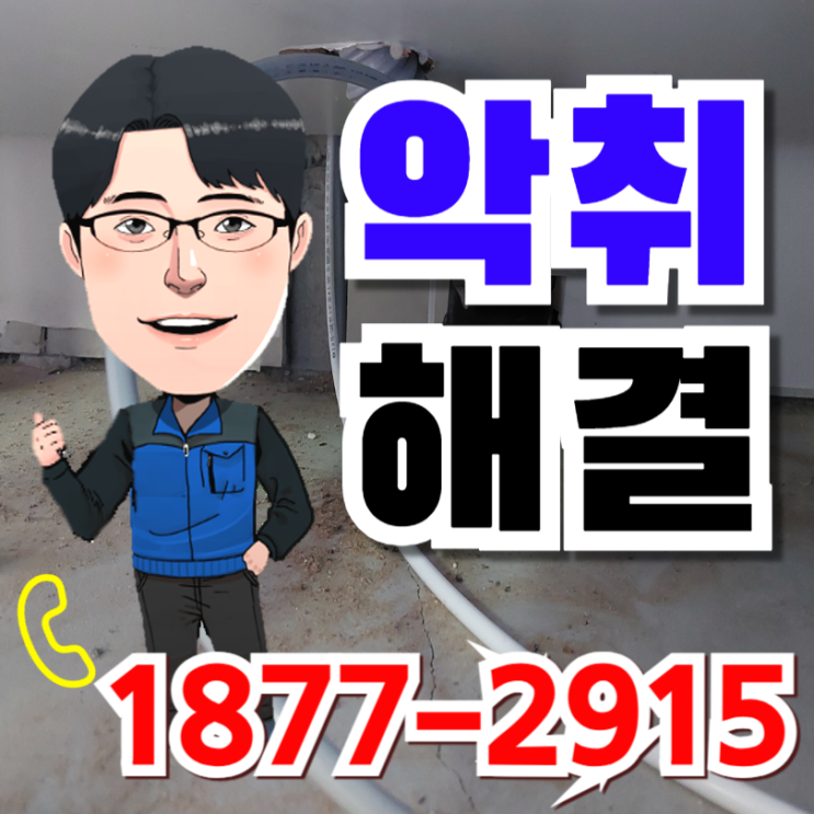 싱크대 s트랩 냄새날때 새로 교체 : 네이버 블로그
