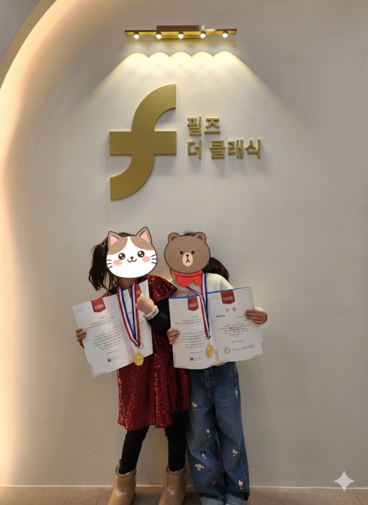 필즈더클래식 제주센터 2025년 하반기 HME 해법수학 학력평가 단체상 대상 수상 : 네이버 블로그