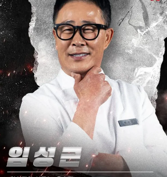 흑백요리사2 임성근 셰프 근황과 식당 정보 총정리 : 네이버 블로그