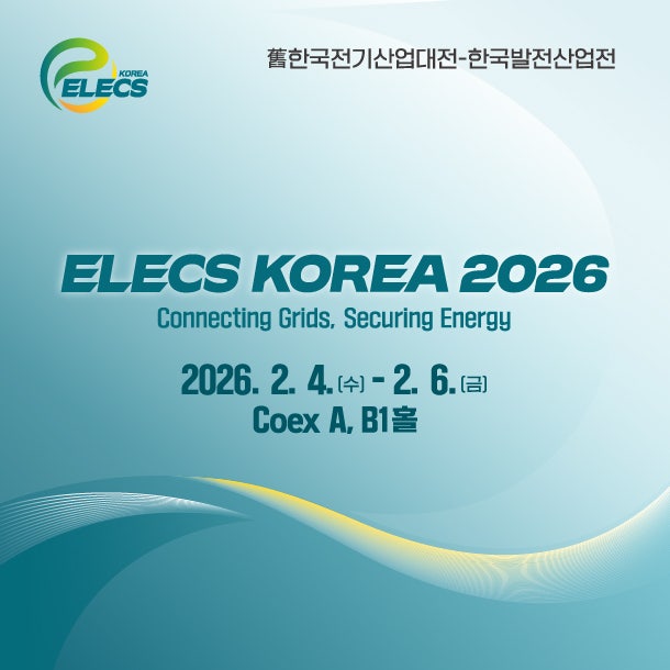 ELECS KOREA 일렉스 코리아 2026(조경납품예정) : 네이버 블로그