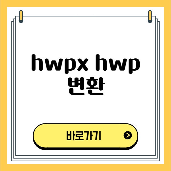 hwpx hwp 변환 파일 열기 무료 방법 : 네이버 블로그