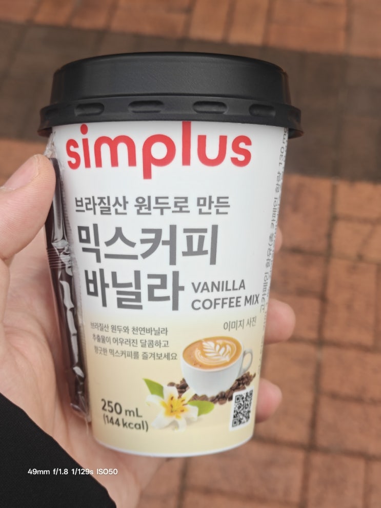 [내돈내산]브라질산 원두로 만든 심플러스 믹스커피 바닐라 후기 : 네이버 블로그