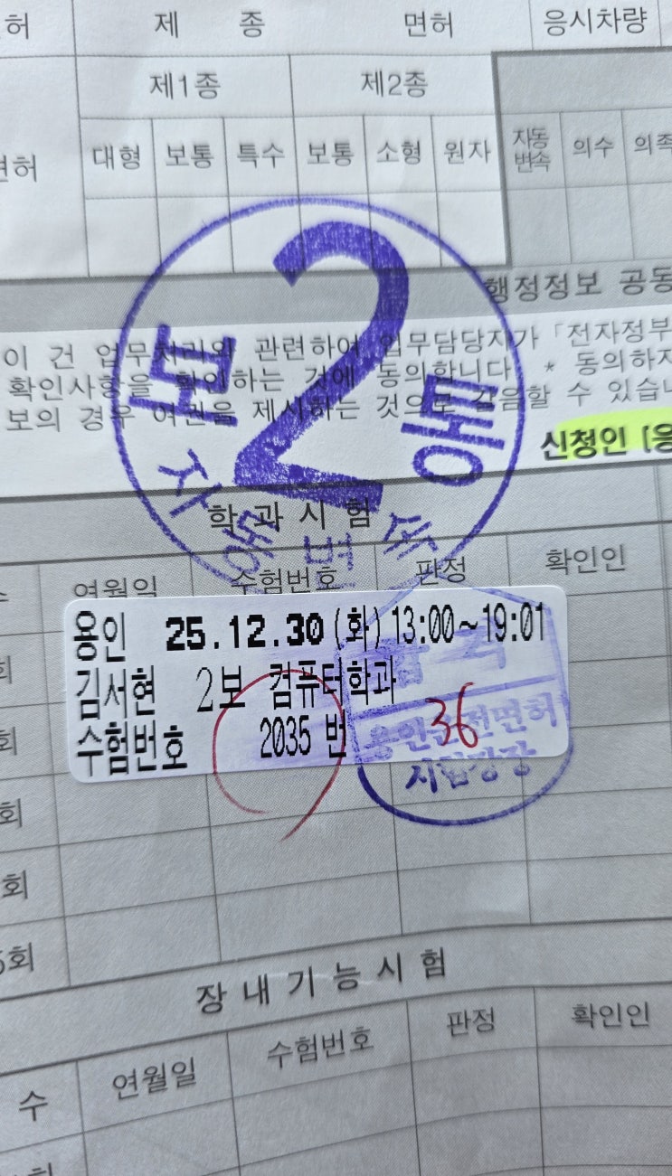 Tue 25.12.30 용인 면허시험장 : 네이버 블로그