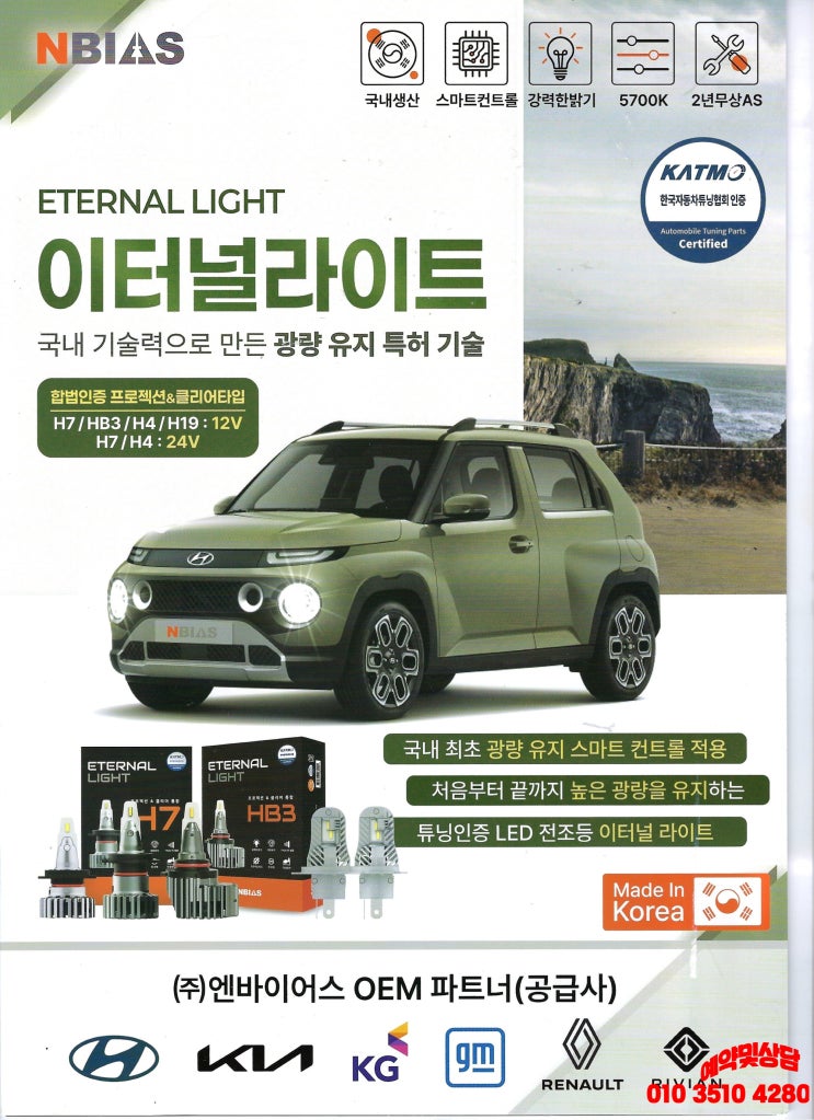 김해자동차led전구 sm5전조등시공편 : 네이버 블로그