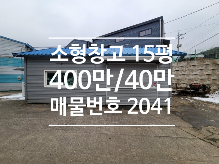 광주 초월 초소형 창고 임대 :: 15평(50㎡) : 네이버 블로그