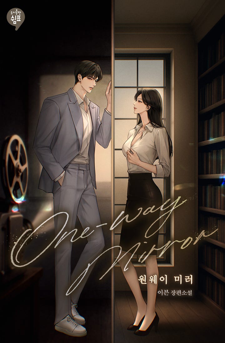 (831) 원웨이 미러(One-way mirror) / 이븐 저 : 네이버 블로그