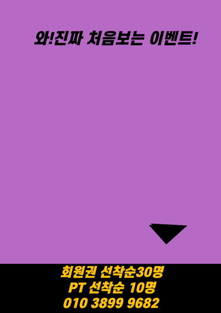 운동 결과로 증명하는 남양 프리미엄 PT, 선착순 혜택 놓치지 마세요 : 네이버 블로그