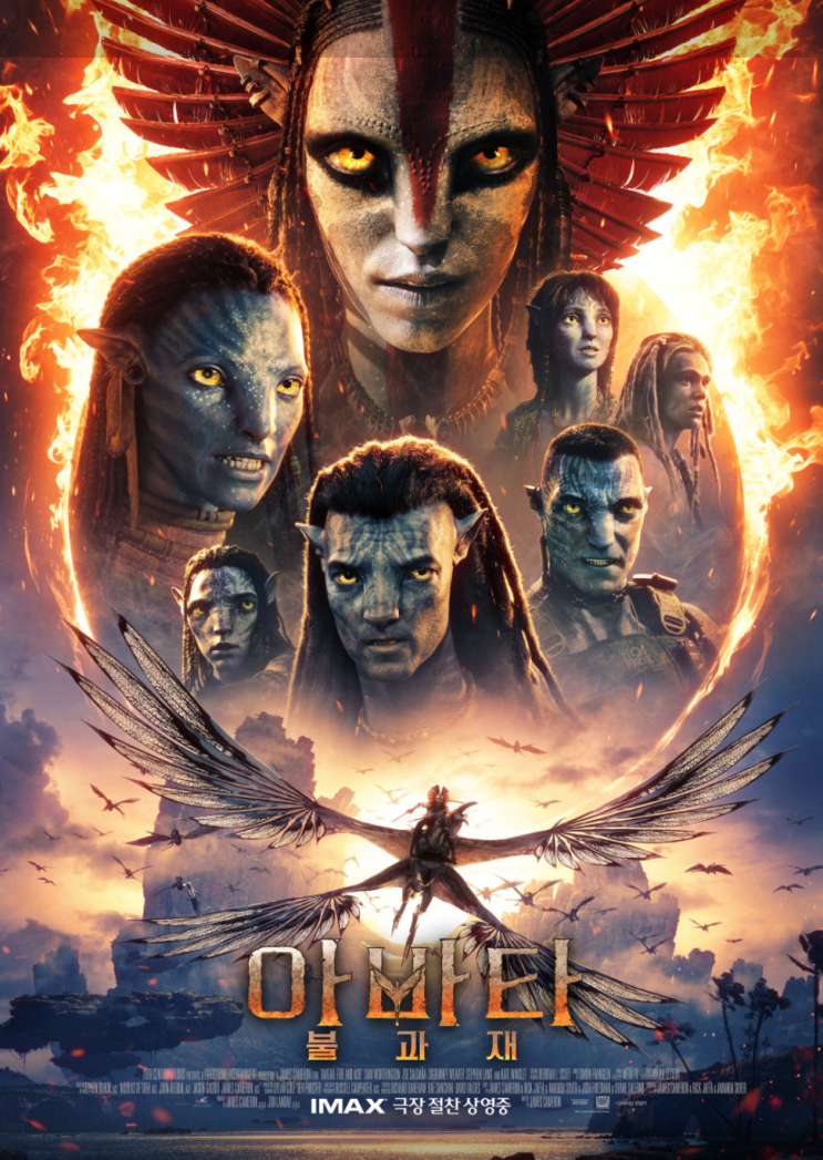[영화리뷰] 아바타: 불과 재 후기 + 쿠키여부 : 네이버 블로그