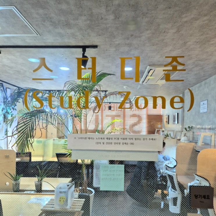 킹스크로스 스터디카페 가락점 추천 후기｜루프탑 세미나실까지 있는 가락 시장역근처 가락동 스터디카페 : 네이버 블로그