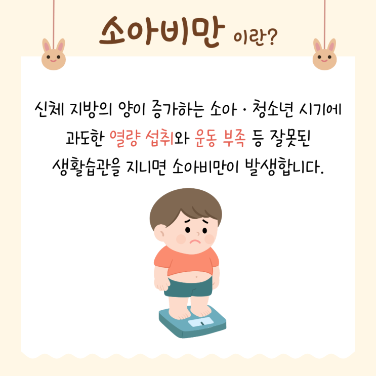 소아비만 이란?, 오해와 진실 : 네이버 블로그