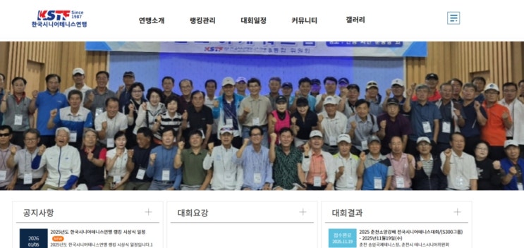 한국시니어테니스연맹 (https://www.kstf.kr) : 네이버 블로그