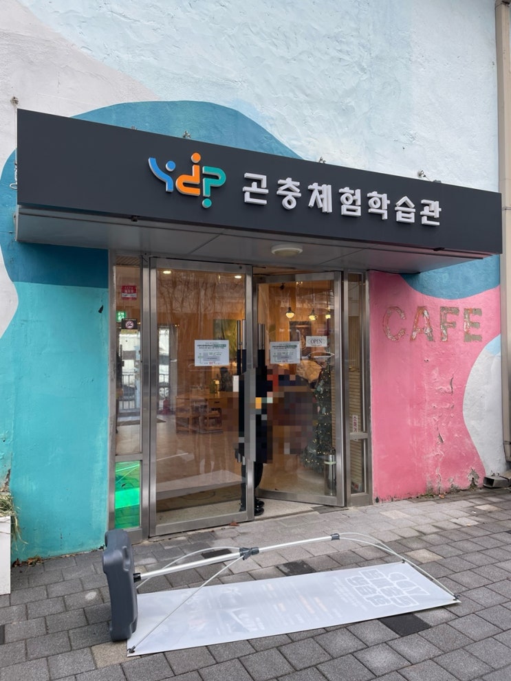 주말 아이랑 가볼만 한곳 YDP 영등포 곤충체험학습관 : 네이버 블로그