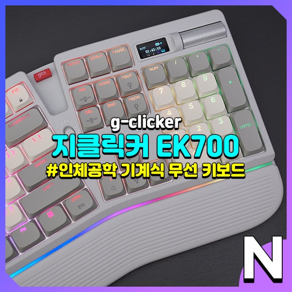 지클릭커 EK700 뉴트로 스타일의 인체공학 저소음 기계식 키보드 : 네이버 블로그