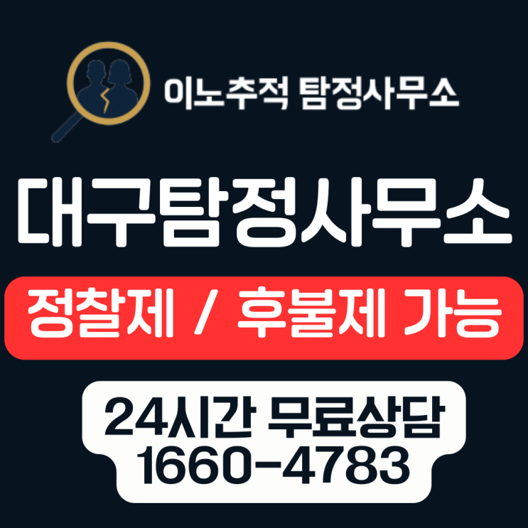 대구탐정사무소, 배우자 외도 조사 의뢰를 맡으며 남긴 기록 : 네이버 블로그