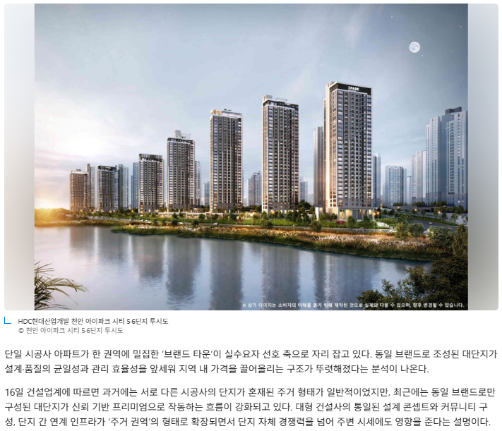 단일 시공사 대단지, 시세 프리미엄 굳어져…“신뢰도·가치 상승 견인” : 네이버 블로그