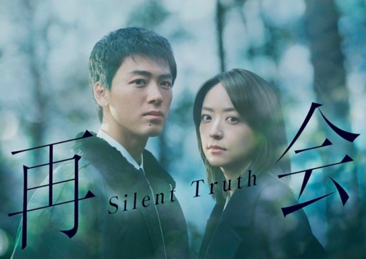 넷플릭스 [재회 ~Silent Truth~] 1회 리뷰: 첫사랑이 살인 용의자? 타케우치 료마를 무너뜨린 23년 전 권총의 정체 ...