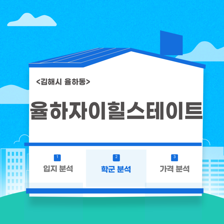 '율하자이힐스테이트' 율하2지구 대장 아파트 저평가일까? : 네이버 블로그