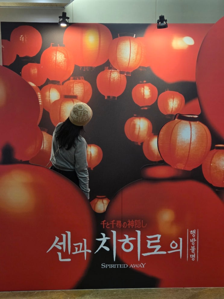 센과 치히로의 행방불명 / 3층 B블록 1열 관람 후기 : 네이버 블로그