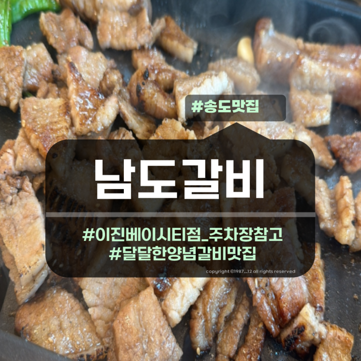 [송도 맛집] 부산에서 돼지갈비를 오션뷰와 함께, 남도갈비 : 네이버 블로그