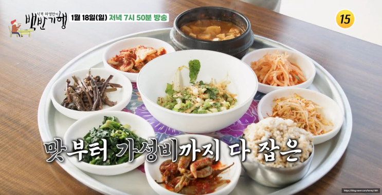 백반기행 문경밥상 맛의관문 보리밥 손칼국수 맛집 향춘손칼국수 진세연 331회 : 네이버 블로그