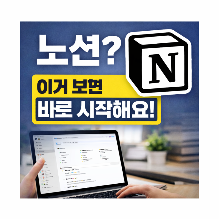 노션(Notion) 사용법 총정리: 처음 시작하는 분들을 위한 가이드 : 네이버 블로그
