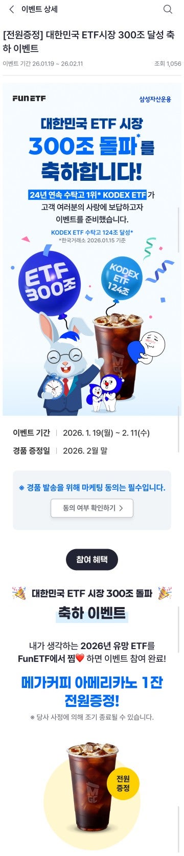 [FUNETF] 🍯 관심 등록 하고 메가커피 아아 전원 ☕️ ~ .211 : 네이버 블로그