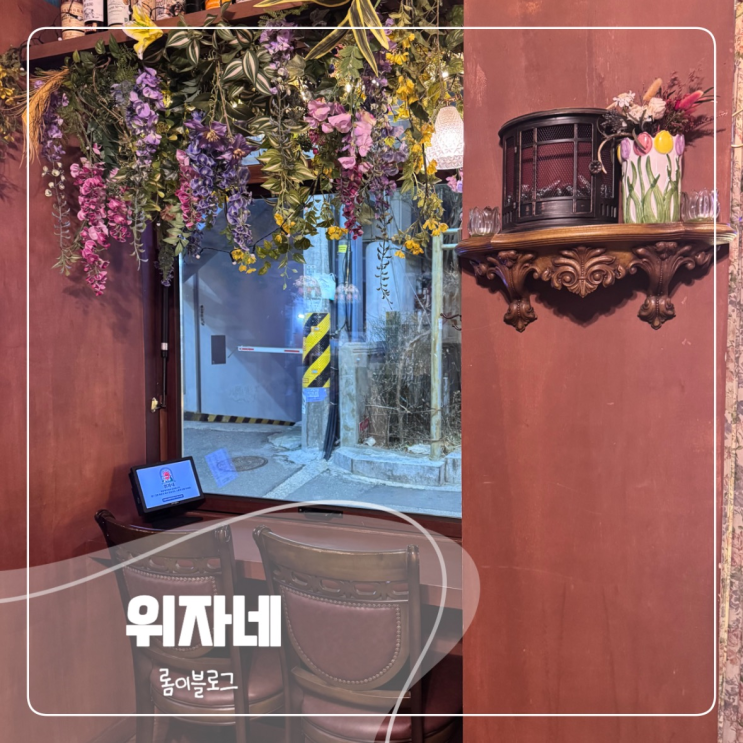 의왕역 술집 이자카야 숙성회 맛있는 위자네 의왕점 : 네이버 블로그