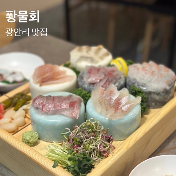 광안리 씨푸드뷔페 해산물 무한리필 퐝물회 후기 : 네이버 블로그