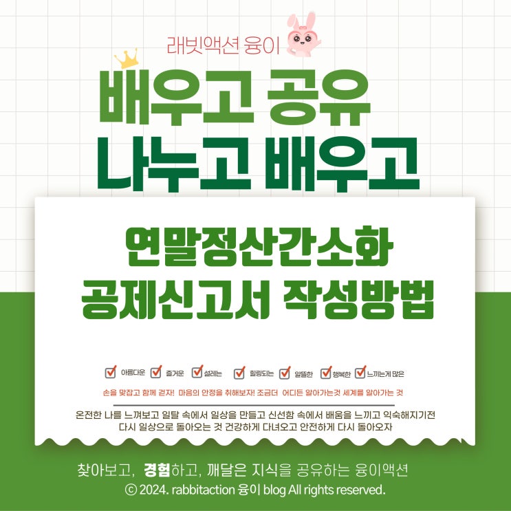 2025년 근로소득 연말정산 제출방법 총정리 : 네이버 블로그