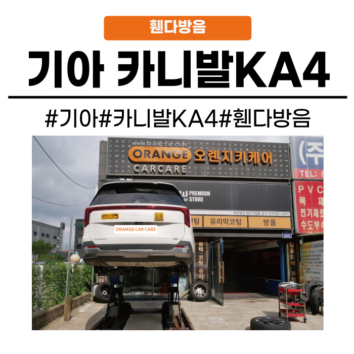 [화성동탄 수원]동탄 자동차 휀다 방음 시공 과정 살펴보기 기아 카니발KA4 : 네이버 블로그